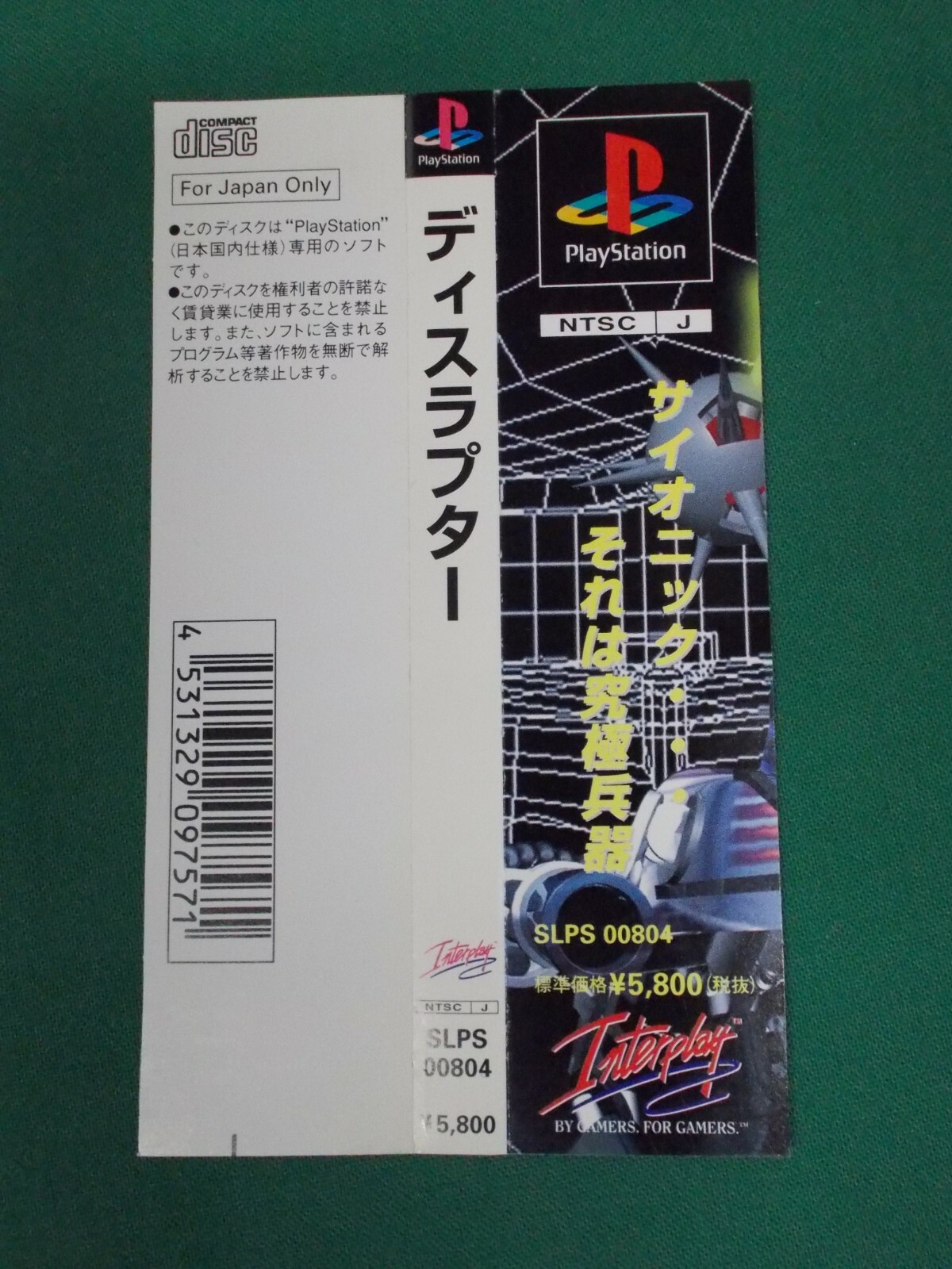 PlayStation -- Disruptor -- Spine card. PS1. JAPAN. GAME. 19542 | eBay