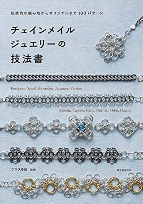 Chainmaille Patterns