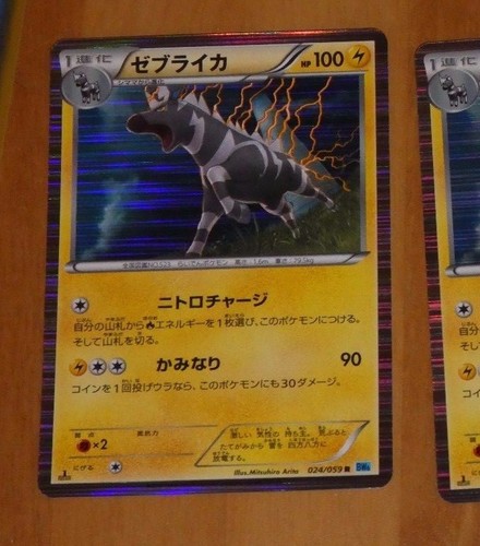 POKEMON JAPANESE RARE CARD HOLO CARTE 024/059 ZEBSTRIKA BW6 1ED JAPAN 2012 NM | eBay