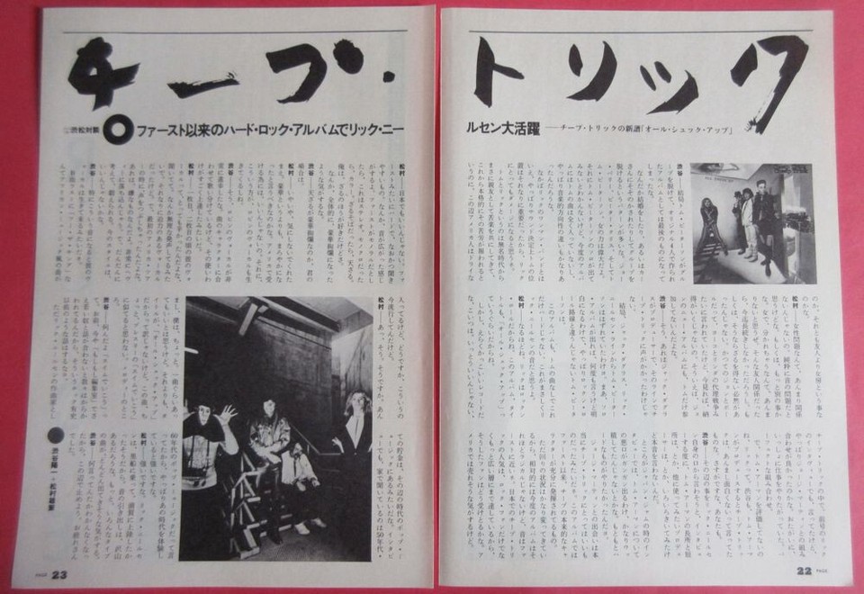 CHEAP TRICK ROBIN ZANDER All Shook Up Ad 1980 CLIPPING JAPAN MAGAZINE ...