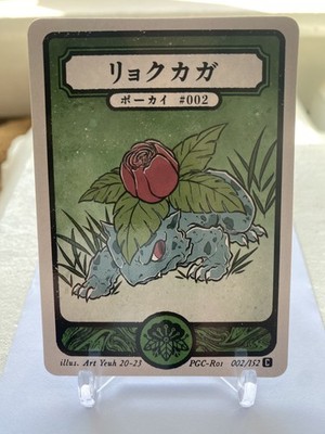 Pokai Gaku Ivysaur 002/152 Common - Custom Pokemon Card | eBay