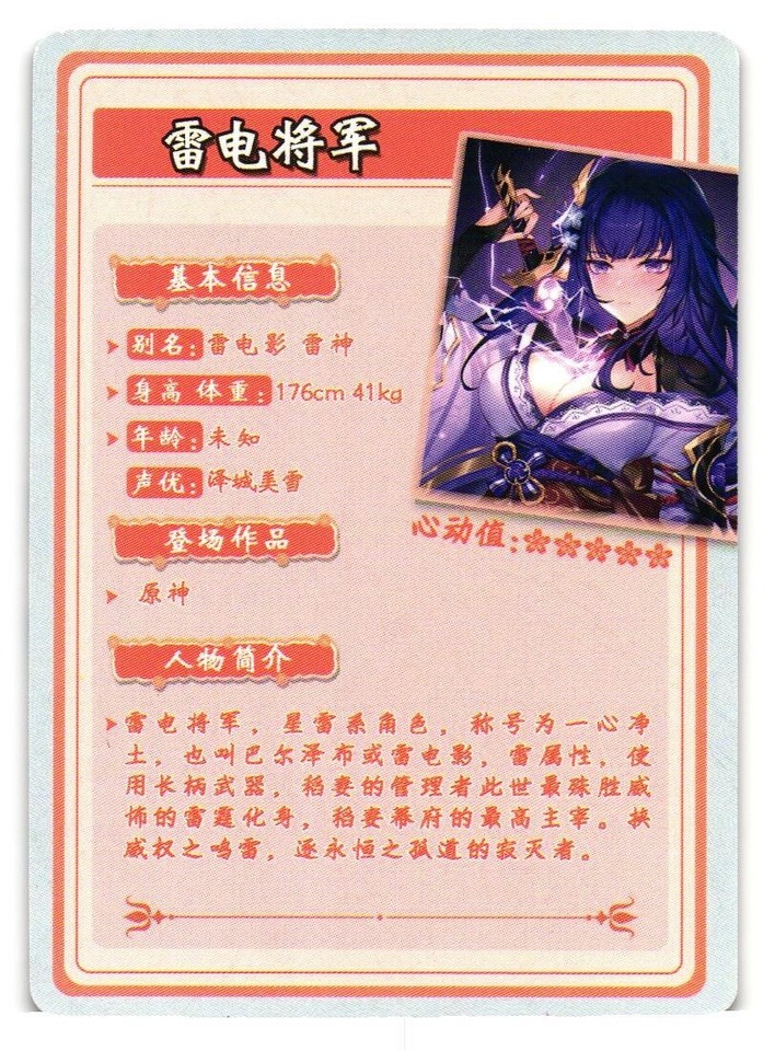 RAIDEN SHOGUN SP HYSN-SP-06 Flower Girl Goddess Story Anime TCG CCG ...