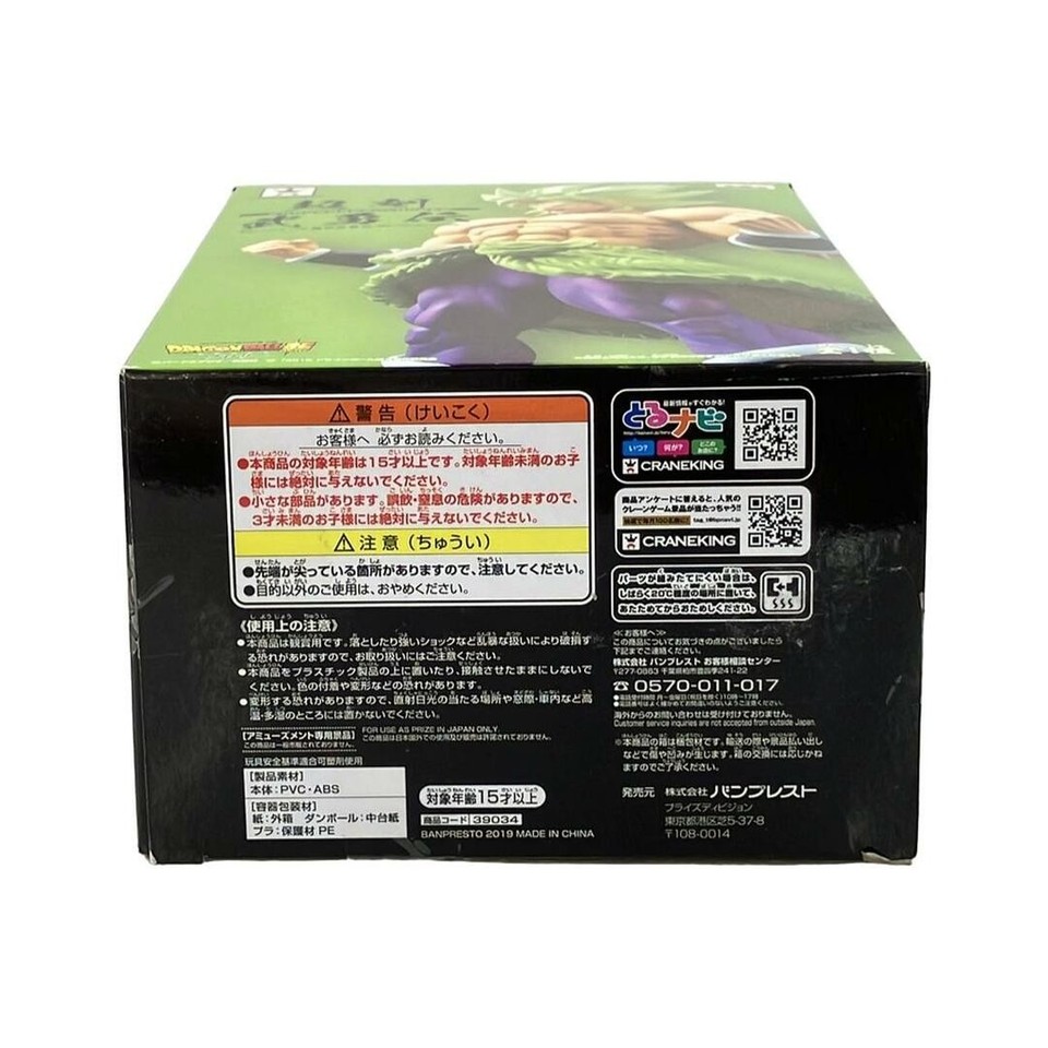 Dragon Ball Super Brolly Figure Chaogoku Martial Saiyan Full Power ...