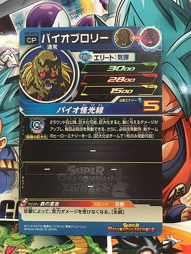 Bio-Broly UM5-MCP14 CP Super Dragonball Heroes Mint Card SDBH | eBay