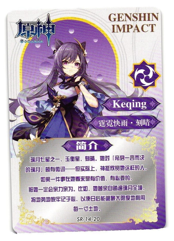 KEQING SR SR-14-20 Genshin Impact CCG TCG Anime Card | eBay