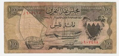 BAHRAIN F/VF 100 Fils Banknote (1964) RARE Paper Money | eBay