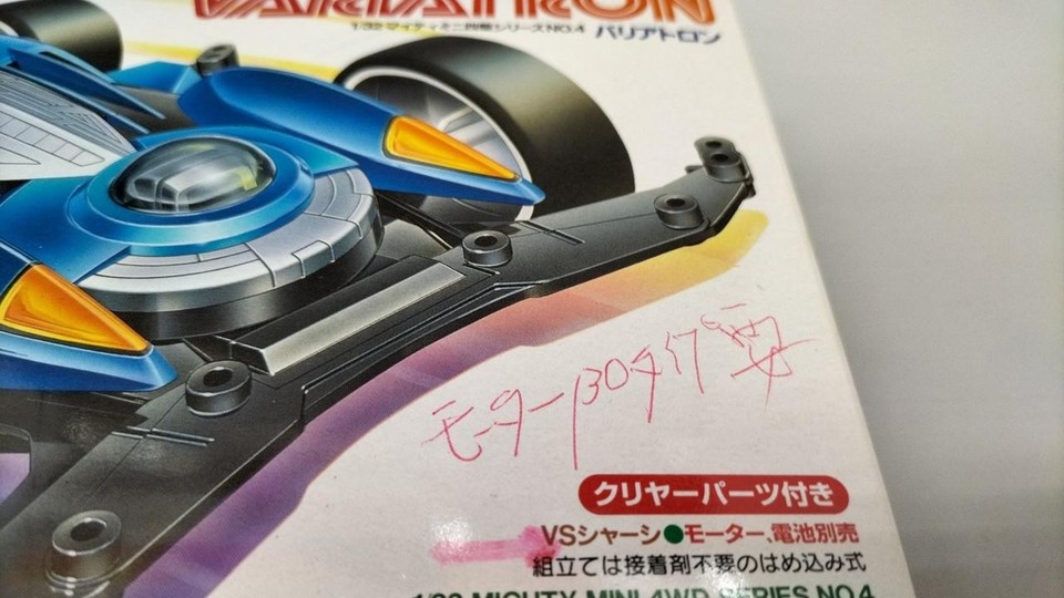 1/32 TAMIYA VS Chassis Future Racer V-Twin Mini 4WD Mighty Plastic ...