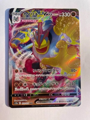 Machamp VMAX 033/067 RRR Japanese Time Gazer Near Mint Pokémon TCG | eBay