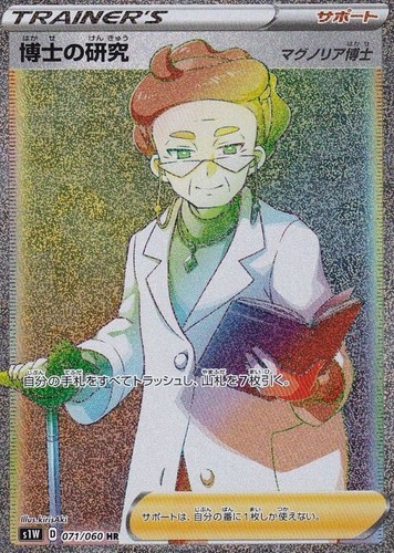 Doctoral Research / Dr. Magnolia HR 071/060 Japanese Pokemon Card NM | eBay