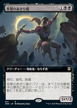 Nighthawk Scavenger (JA) - Extended Art ZNR Japanese NM MTG | eBay