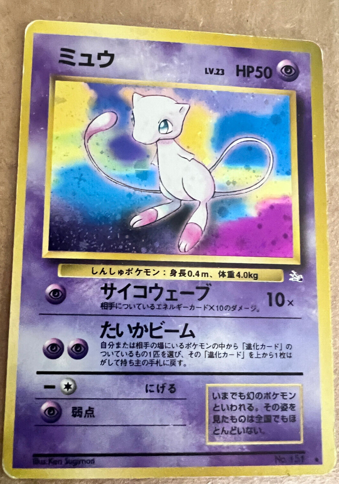 RARE (JAPANESE) Mew 151 Holo Fossil Set Pokemon Card 1996 Pocket ...