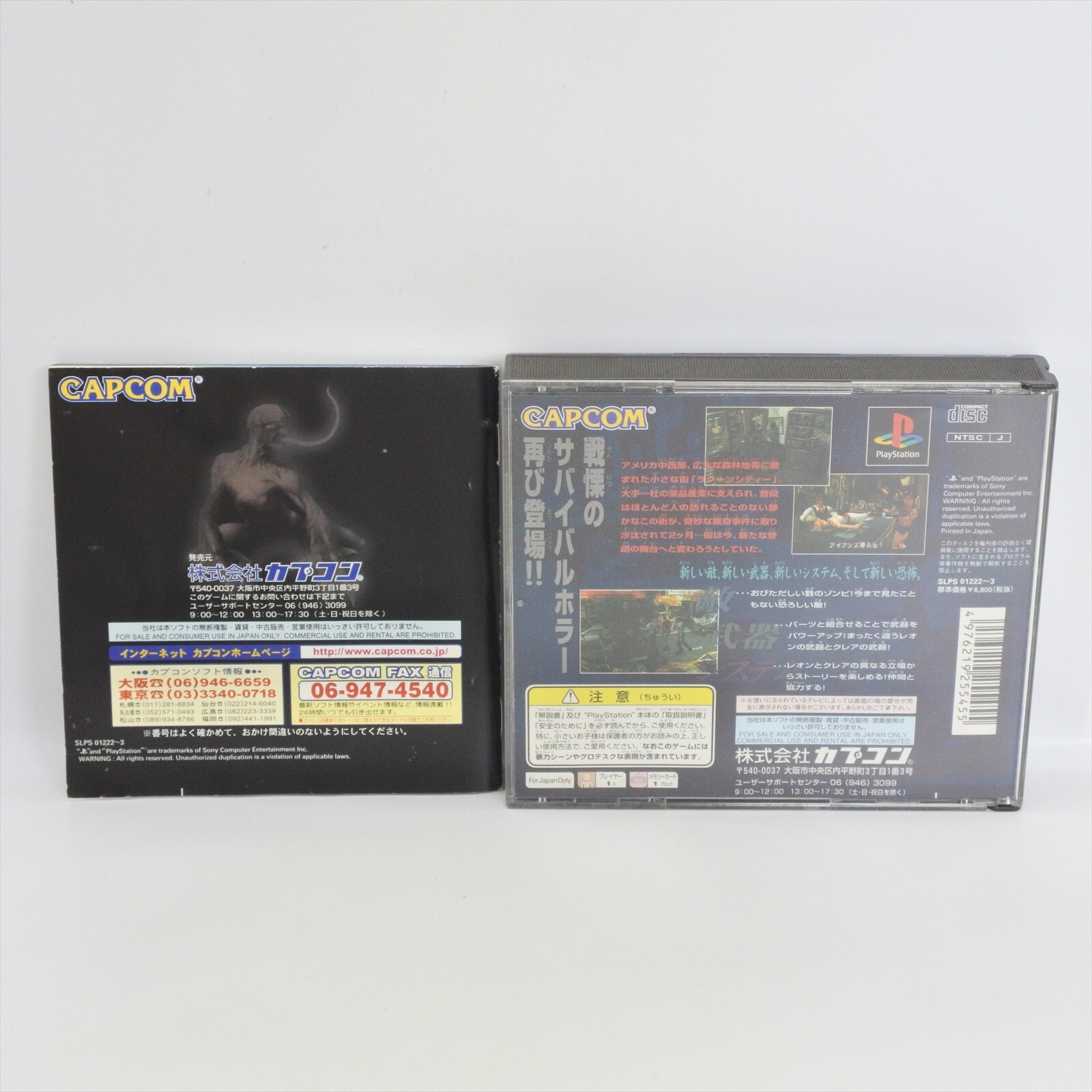BIOHAZARD 2 Resident Evil PS1 Playstation For JP System ccc p1 ...
