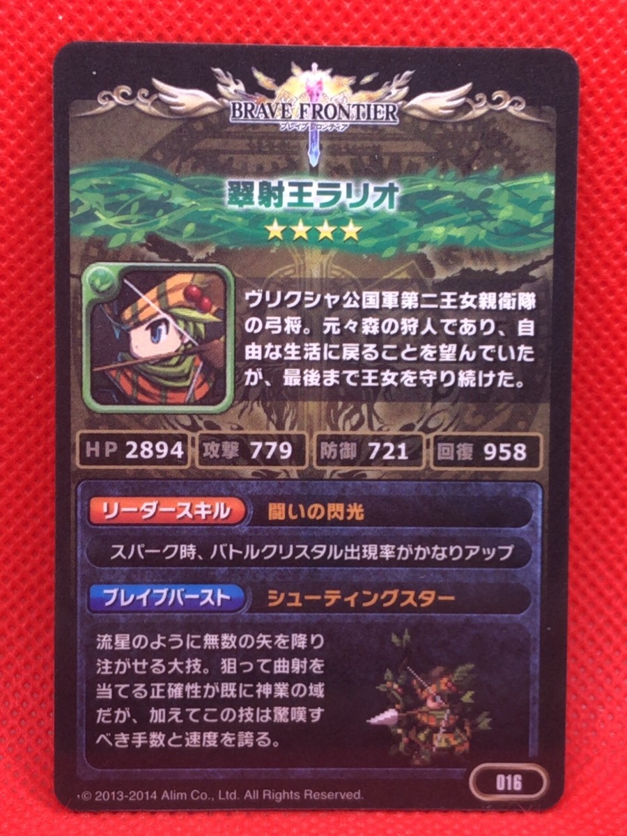 Lario Brave Frontier Lario BRAVE FRONTIER 016 Alim Wafer Card Bandai