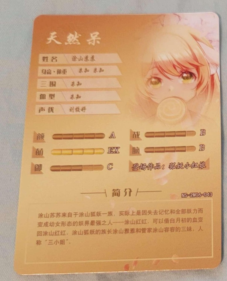 Susu Tushan SR Goddess Story NS-2M06-043 Fox Spirit Matchmaker Anime ...