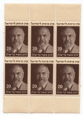 FG0471 Poster Stamp: Israel propaganda - Rabbi Meir Bar-Ilan | eBay
