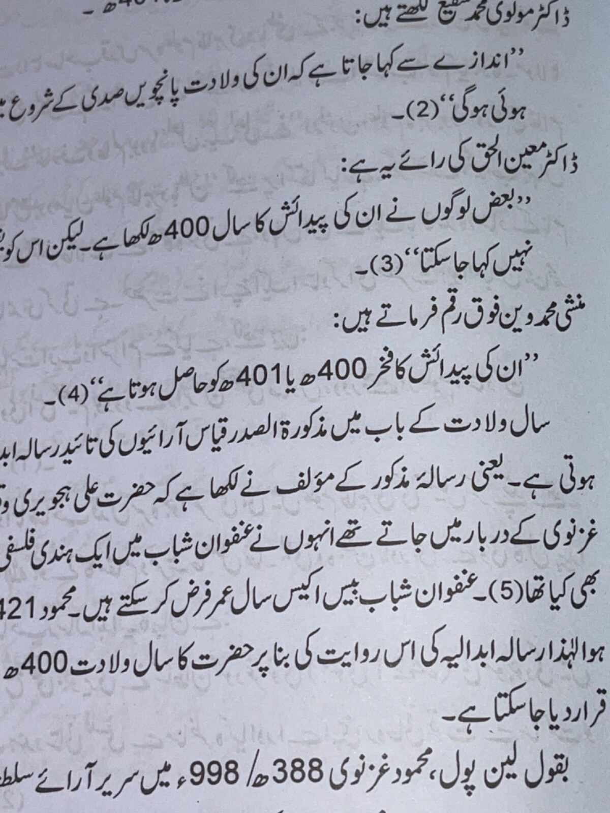 Kashaf al Mahjoob Urdu by Hazrat Data Ganj Bakhsh translated by abul ...