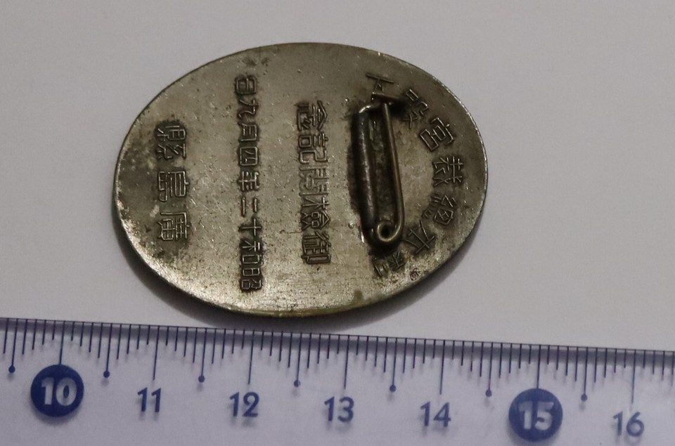 JAPAN MEDAL 1937 PRINCE NASHIMOTO VISIT HIROSHIMA FIREFIGHTERS B51 ...