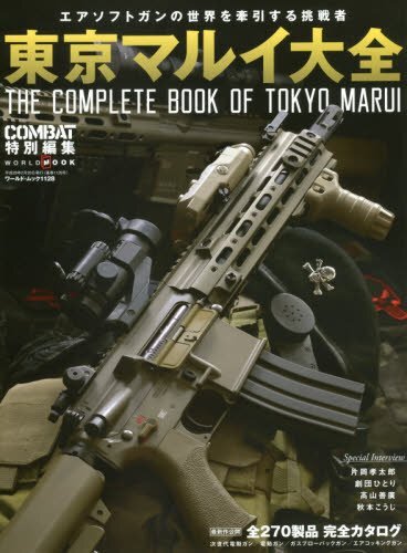 Tokyo Marui Complete Works book (World Mook 1128) | eBay
