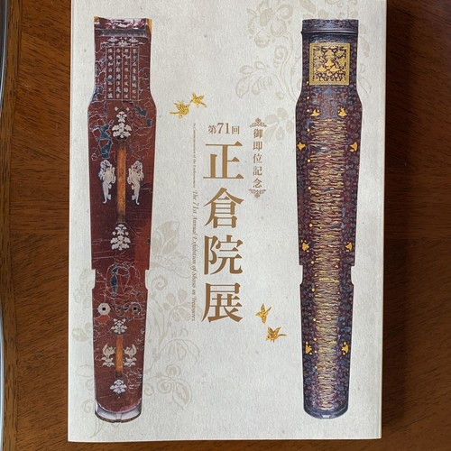Enthronement 71st Shosoin Exhibition Catalogue, Nara National Museum ...