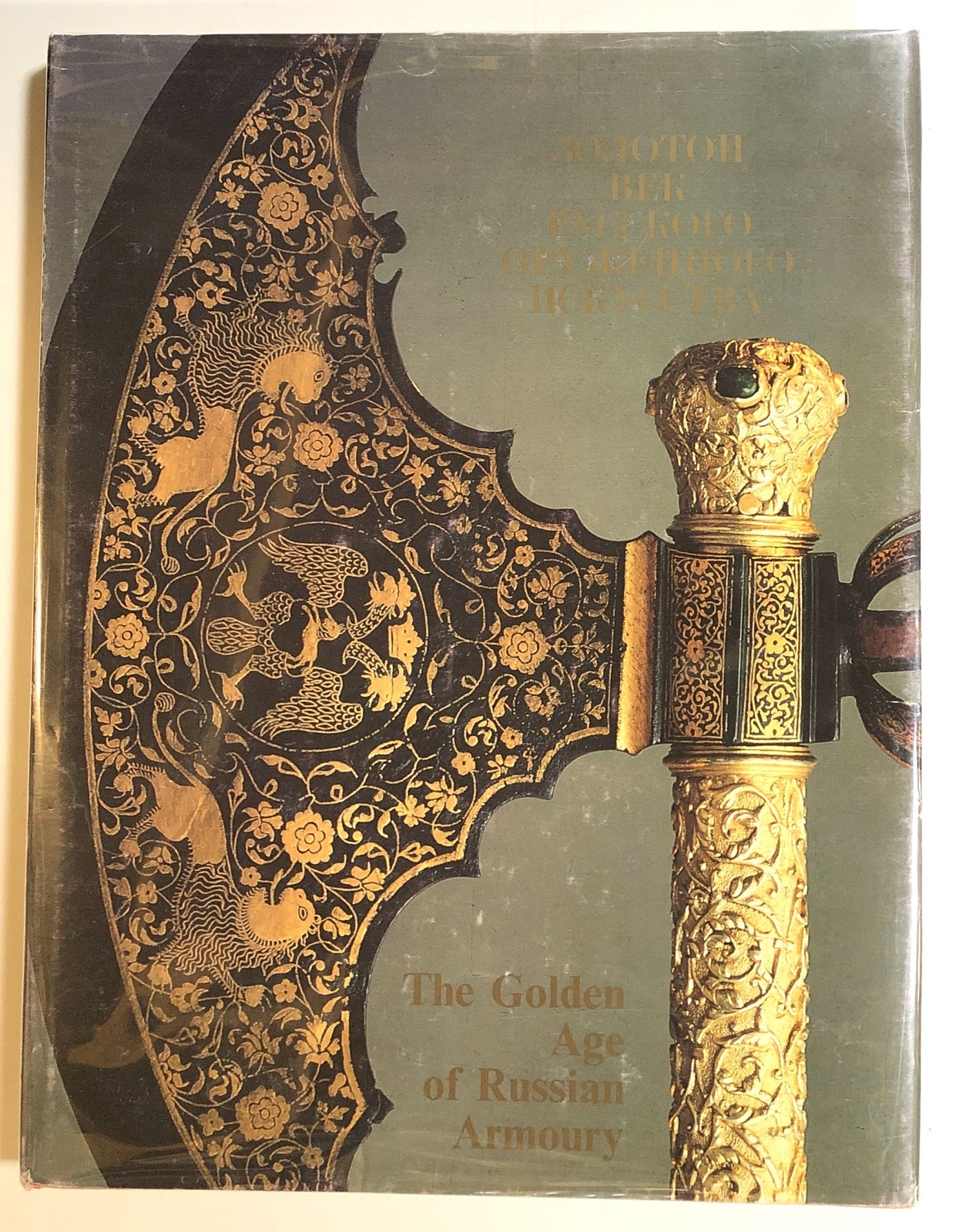 Elena Vladimirovna Tikhomirova / Golden Age of Russian Armoury ...