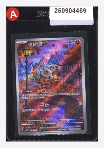 Pokemon Cubone Art Rare 2025 04 07/07 Gem Pack Vol.3 S.Chinese | eBay