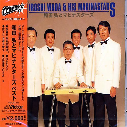 HIROSHI WADA COLEZO! WADA HIROSHI & MAHINAS NEW CD 4988002487783 | eBay