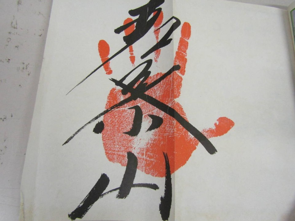 Sumo Magazine July 1978 Issue Featuring Aobajoy Blue Print B200 | eBay