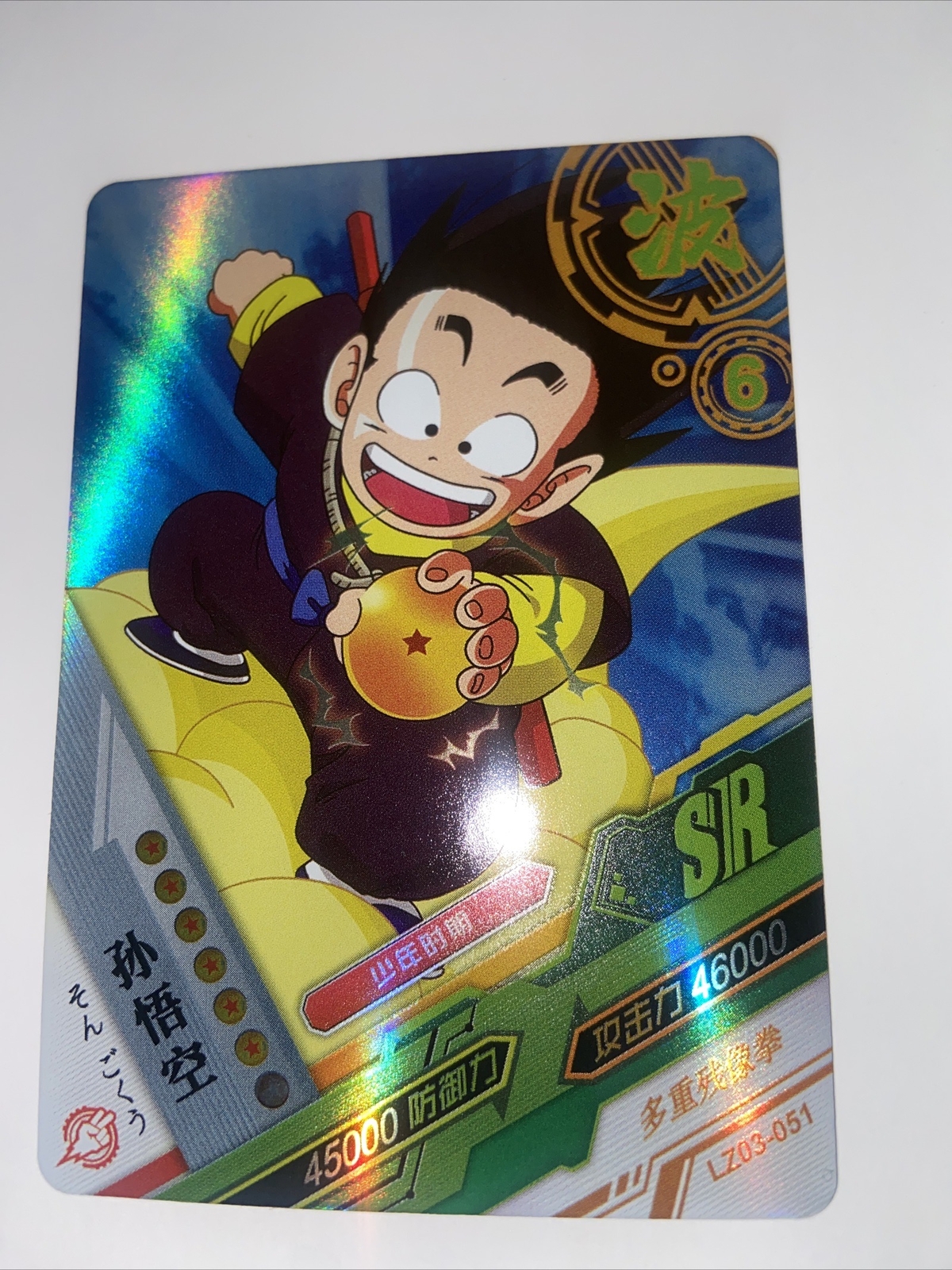 Sun Wukong SR LZ03-051 Dragon Heroes Dragon Ball Anime TCG CCG Card | eBay