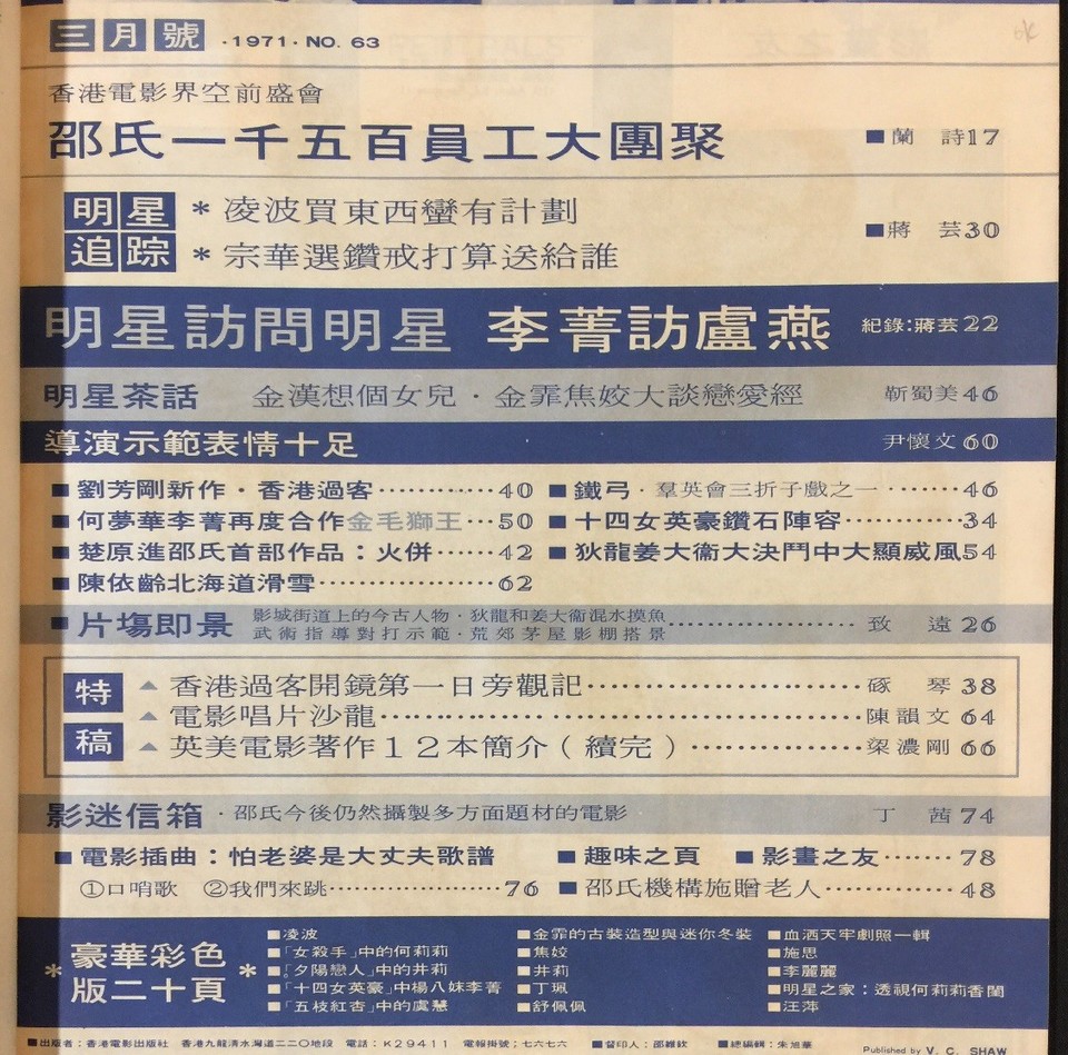 1971 香港影畫 Shaw Brothers Hong Kong Movie News magazine Ti Lung Lily Ho ...