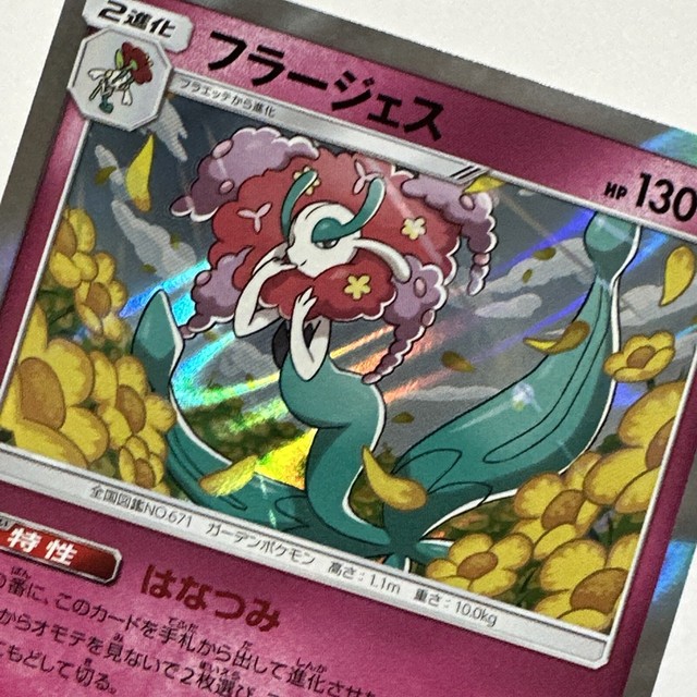 Pokémon TCG Florges Sun & Moon - Cosmic Eclipse 152/236 Holo Holo Rare ...