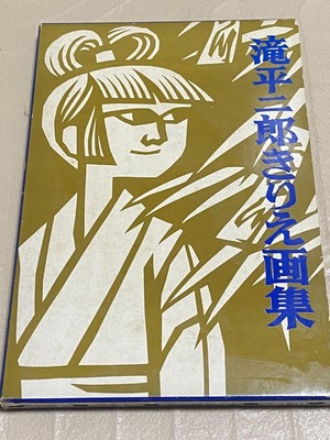 Jiro Takihira Kirie Art Book Jiro Takihira #QOIVPE | eBay