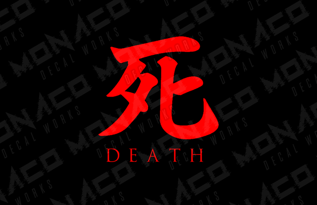 Sekiro Death (死) kanji logo vinyl decal/sticker - Dark Souls ...