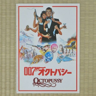 007: Octopussy Japan Movie Program 1983 Roger Moore John Glen Maud ...