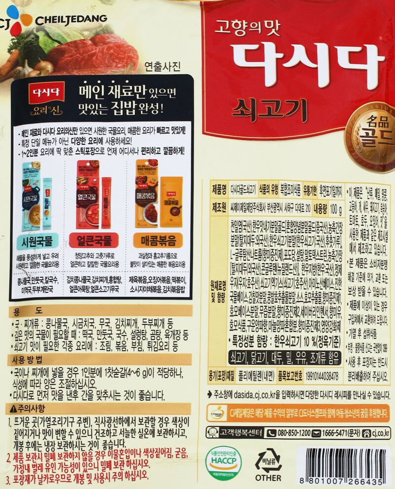 Korean CJ SWAEGOGI DASIDA Beef Soup Stock 100g Seasoning Umami Powder ...