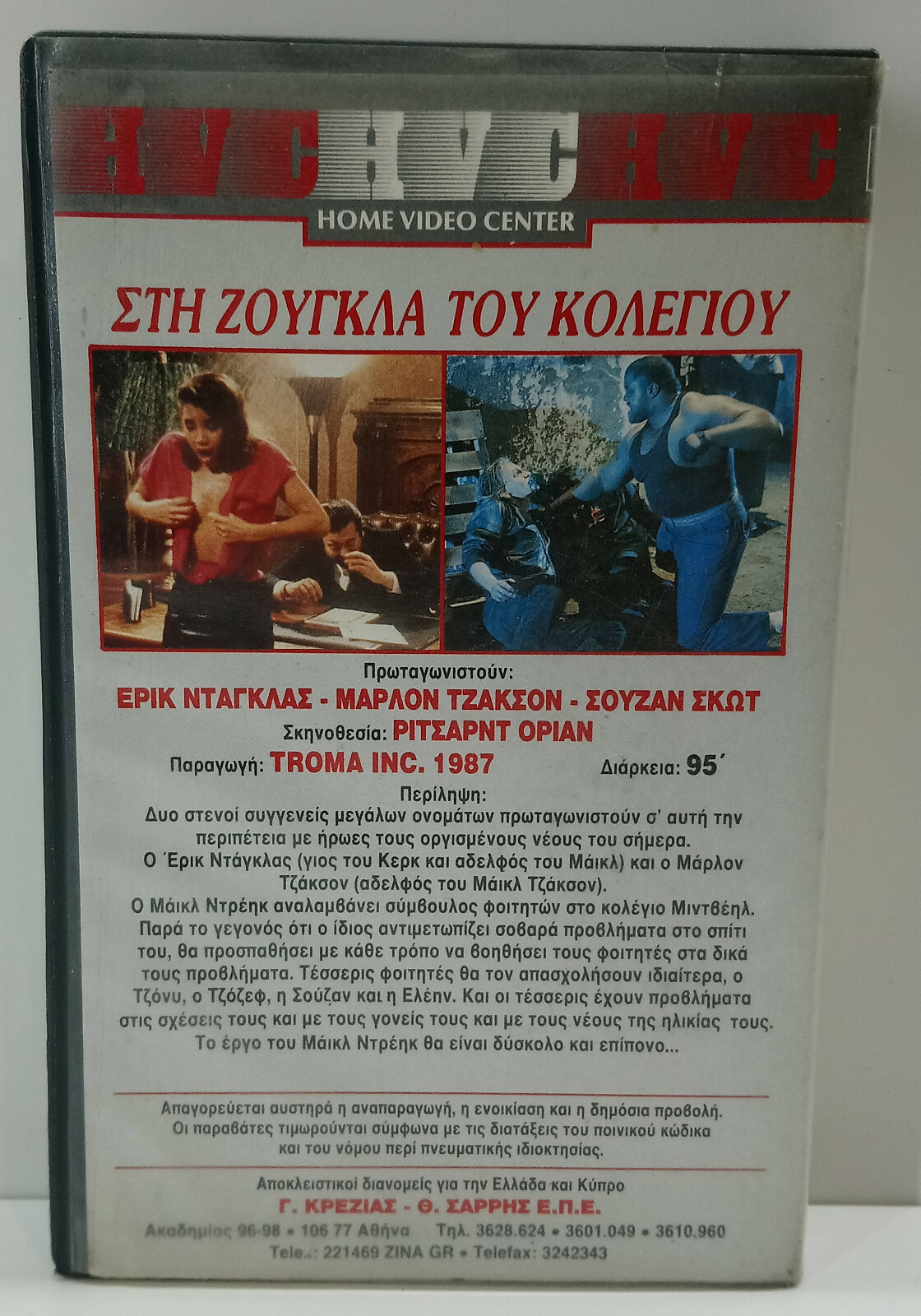 VHS TAPE GREEK SUBTITLES PAL Student Confidential (1987) MOVIE Douglas ...