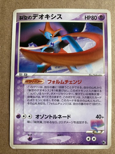 Deoxys 002/019 Movie VS Pack Japanese 2004 Pokemon Space Fissure W ...
