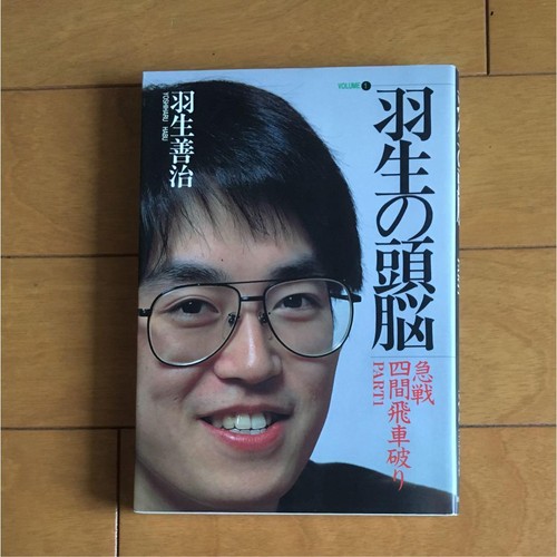 Échecs Shogi Joseki 1995 Livre Yoshiharu Habu Avancé | eBay