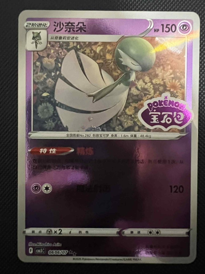 Pokemon TCG Gem Pack Vol.3 CBB3C: Gardevoir 0601/07 - 0607/07 (Set of 7 ...