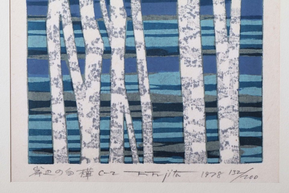 Fumio Fujita Brich Trees on the Shore C-2 Woodblock 1978 Signed ED 132/ ...