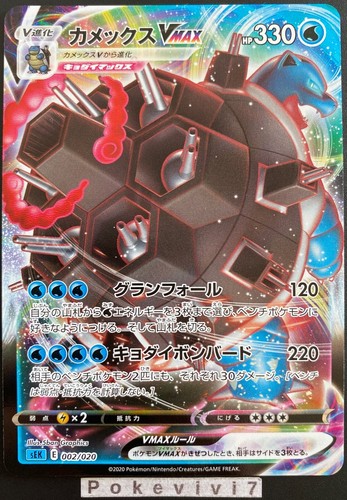 Carte Pokemon TORTANK / BLASTOISE Vmax 002/020 Ultra Rare SEK JAP ...