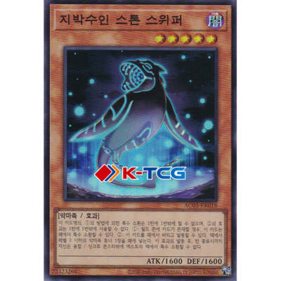 Yugioh Card "Earthbound Prisoner Stone Sweeper" AC03-KR018 Korean Ver ...