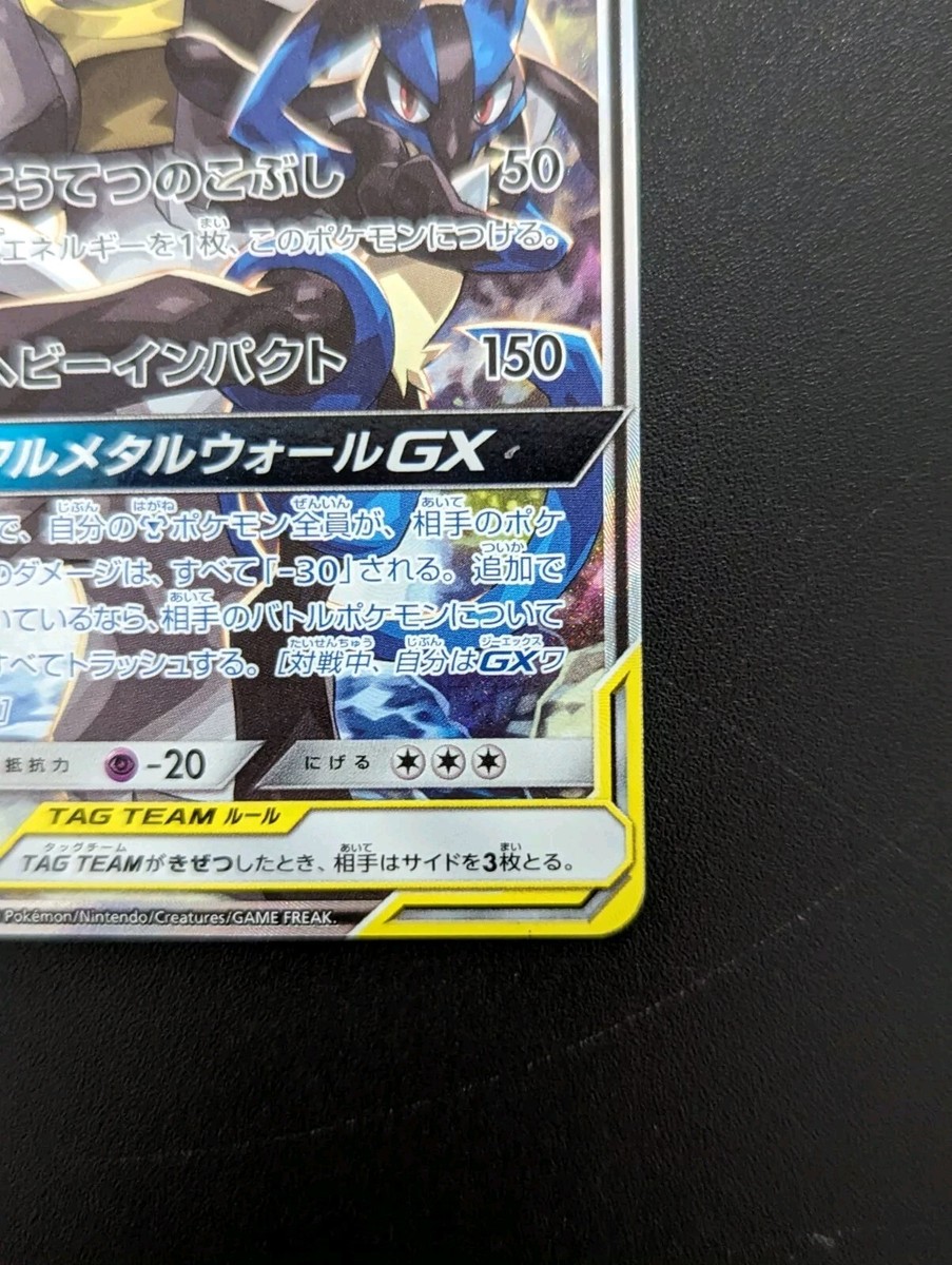 Lucario & Melmetal GX Pokemon Card Japanese 059/054 SR - US Lucario & Melmetal GX Pokemon Card Japanese 059/054 SR - US