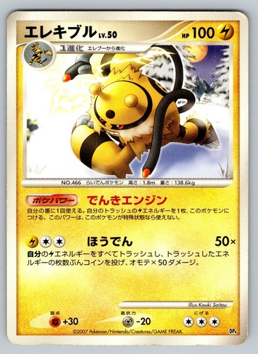 Electivire Moderately Played Japanese Pokemon Dp4 2007 | eBay