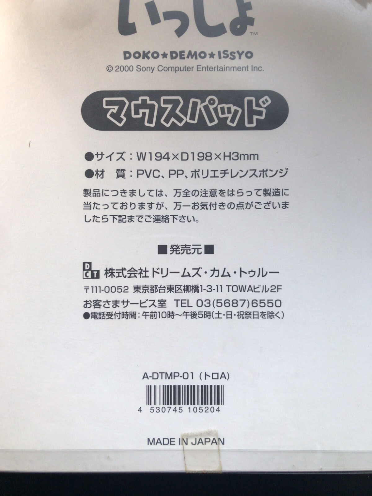 Dokodemo issho Toro Inoue Mouse pad 2000 Sony Rare Kawaii Game ...