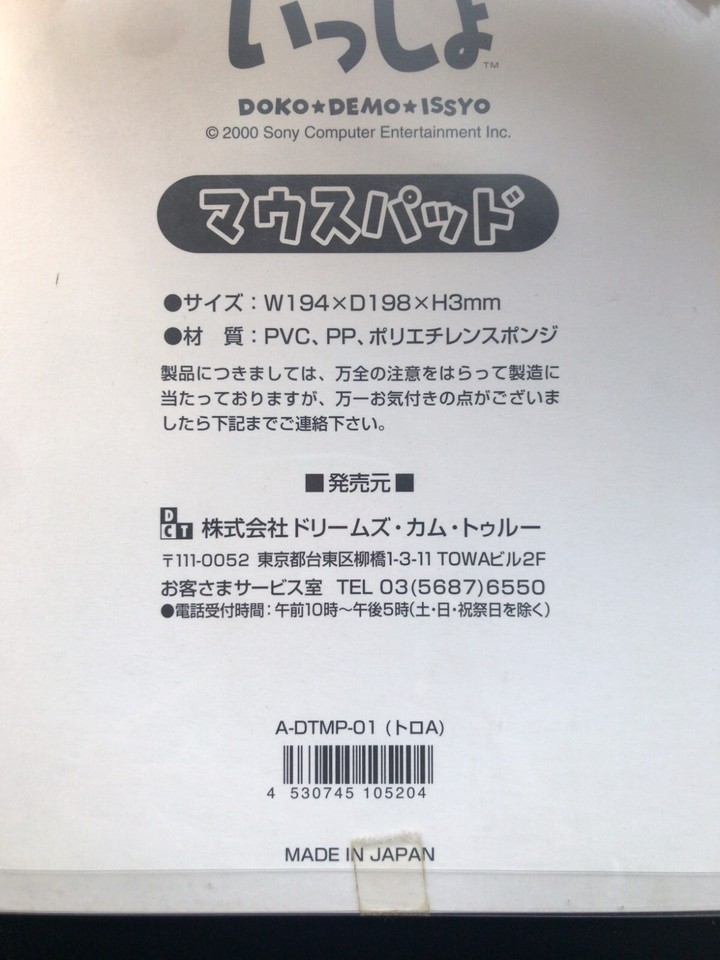 Dokodemo issho Toro Inoue Mouse pad 2000 Sony Rare Kawaii Game ...