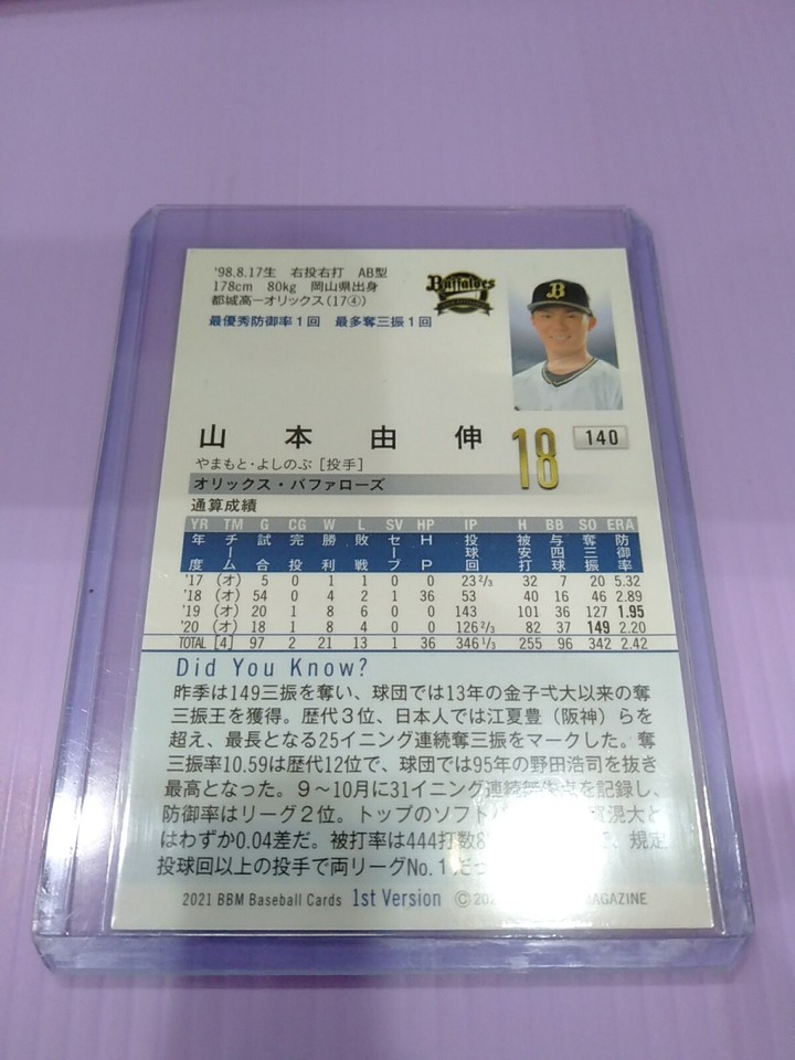 Yoshinobu Yamamoto 2021 BBM Secret Version with Silver Signature, RARE ...