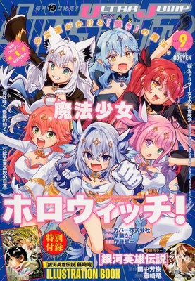 Comic magazine with supplement Ultra Jump September 2025 issue | eBay