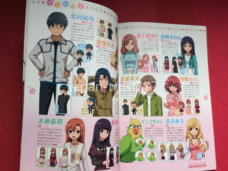 Toradora Portable The Complete Guide art Book Japanese Book Japan | eBay