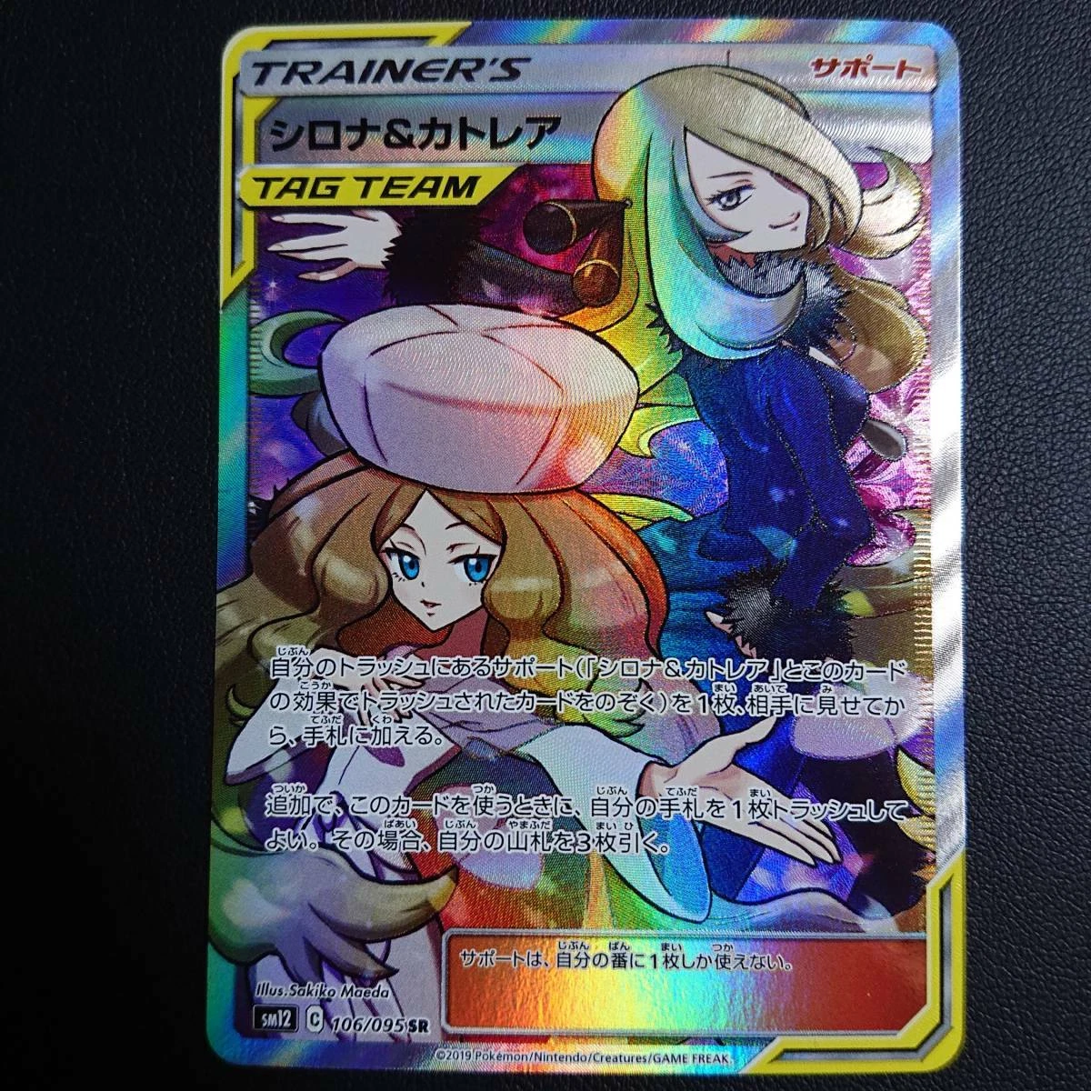 Pokemon Cynthia Team