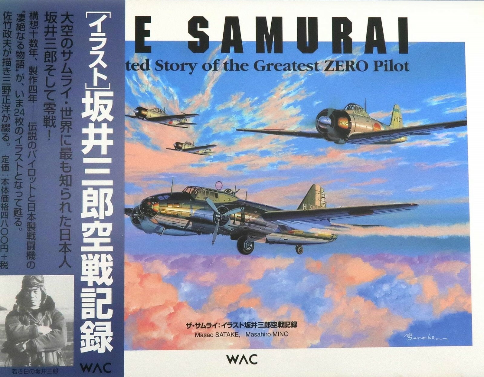 The Samurai Illustrated Story of Greatest Zero Pilot Sakai Saburo Book ...